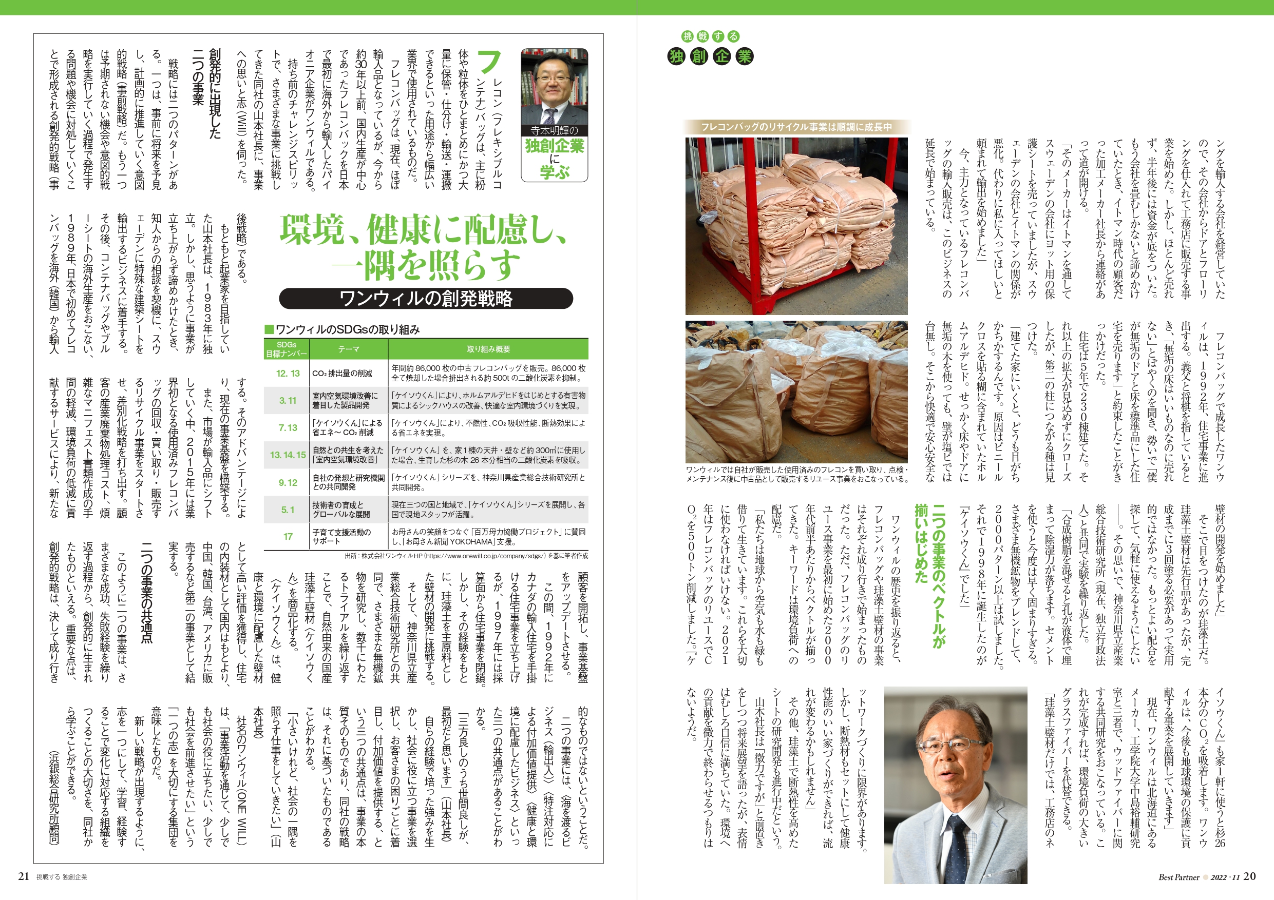 Best Partner 2022年11月号掲載 | インフォメーション | 株式会社ワンウィル